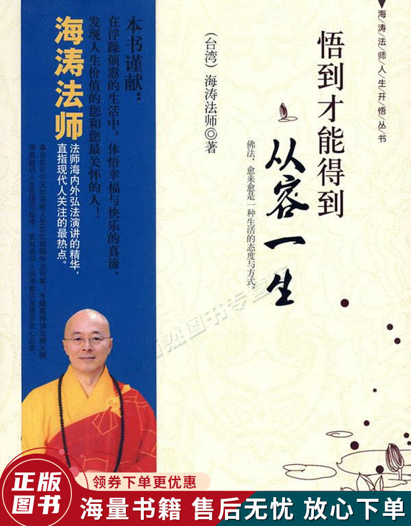 悟到才能得到：从容一生