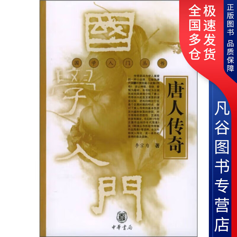 【书】唐人传奇