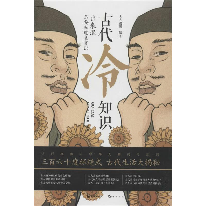 古代冷知识【，放心购买】