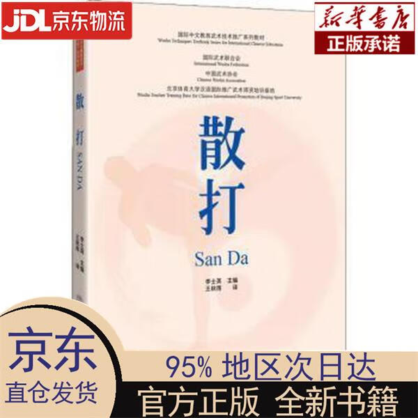 散打 李士英 北京体育大学出版社 李士英 北京体育大学出版社