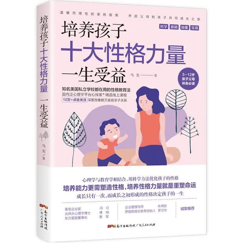 培养孩子十大性格力量一生受益