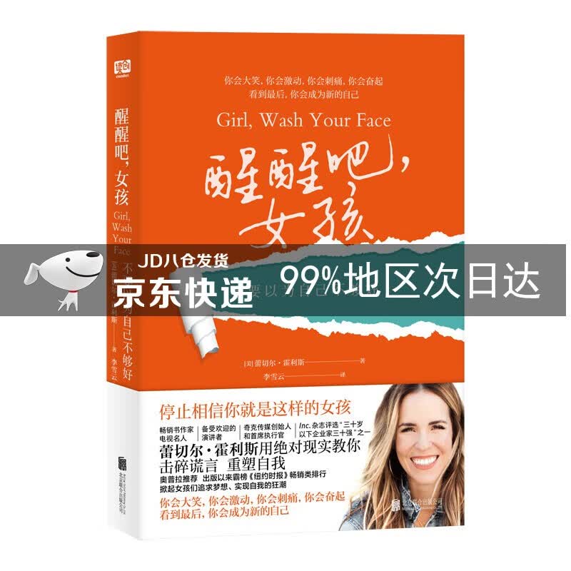 醒醒吧，女孩