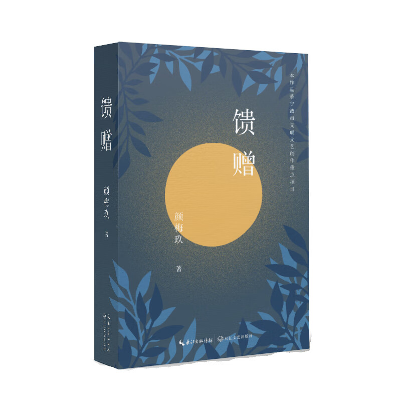 馈赠