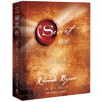 秘密 朗达·拜恩(Rhonda Byrne)【书】