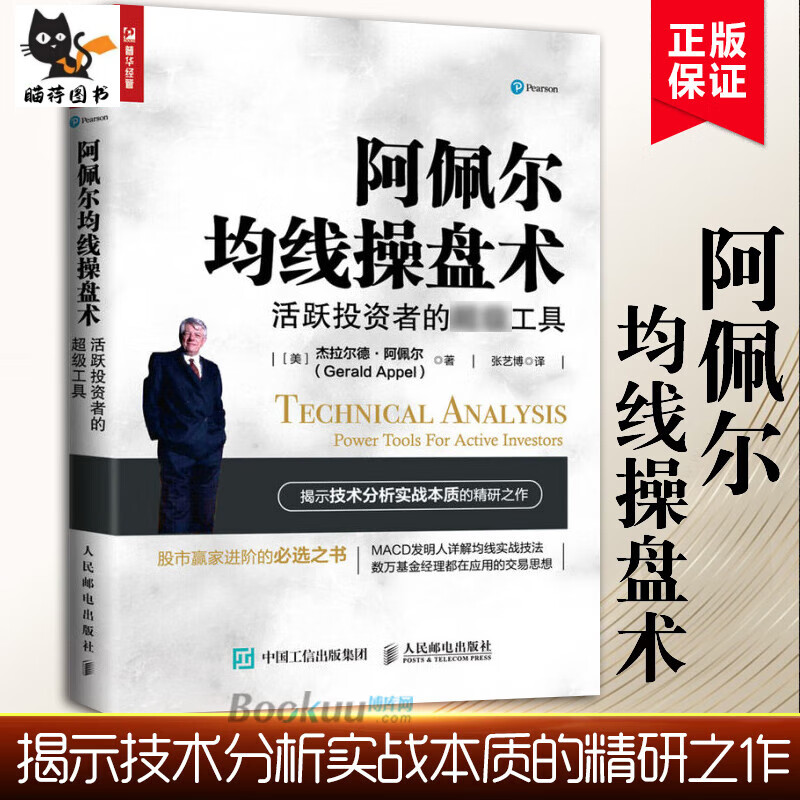阿佩尔均线操盘术(活跃投资者的) 股市赢家进阶书 炒 长线投资 主线 移动平均线分析书 投