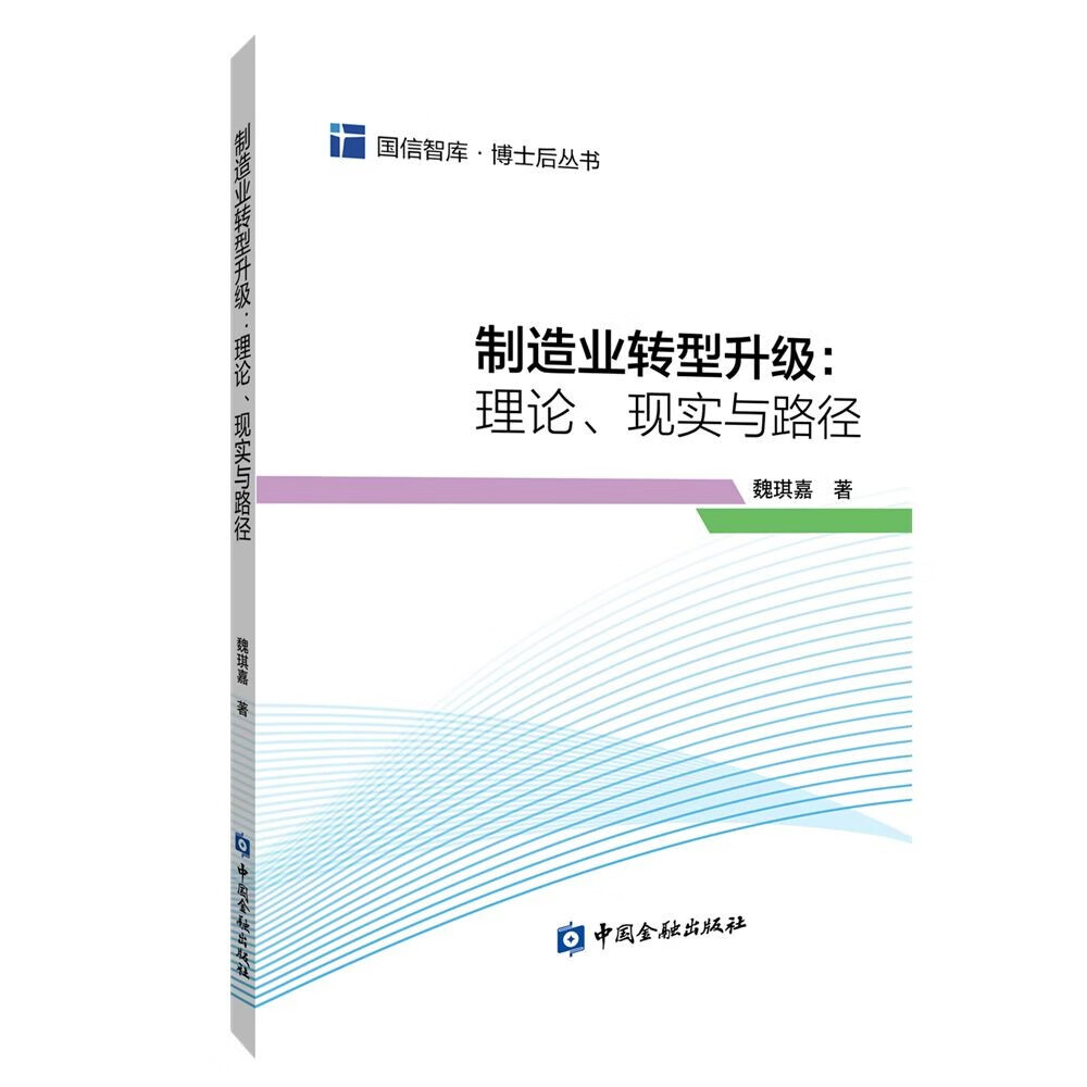 制造业转型升级：理论、现实与路径