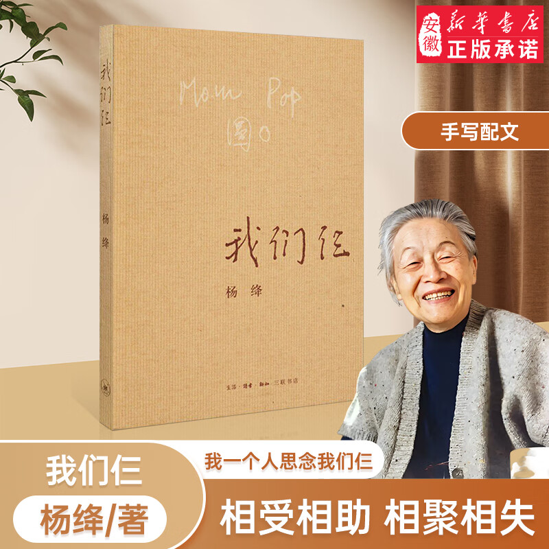 直营 我们仨杨绛 现代/当代文学 我们三 走在人生边上 现代当代文学 散文传记书籍