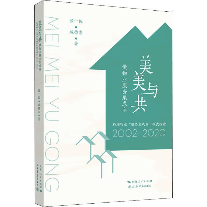 美美与共 做物业服务集成商 科瑞物业