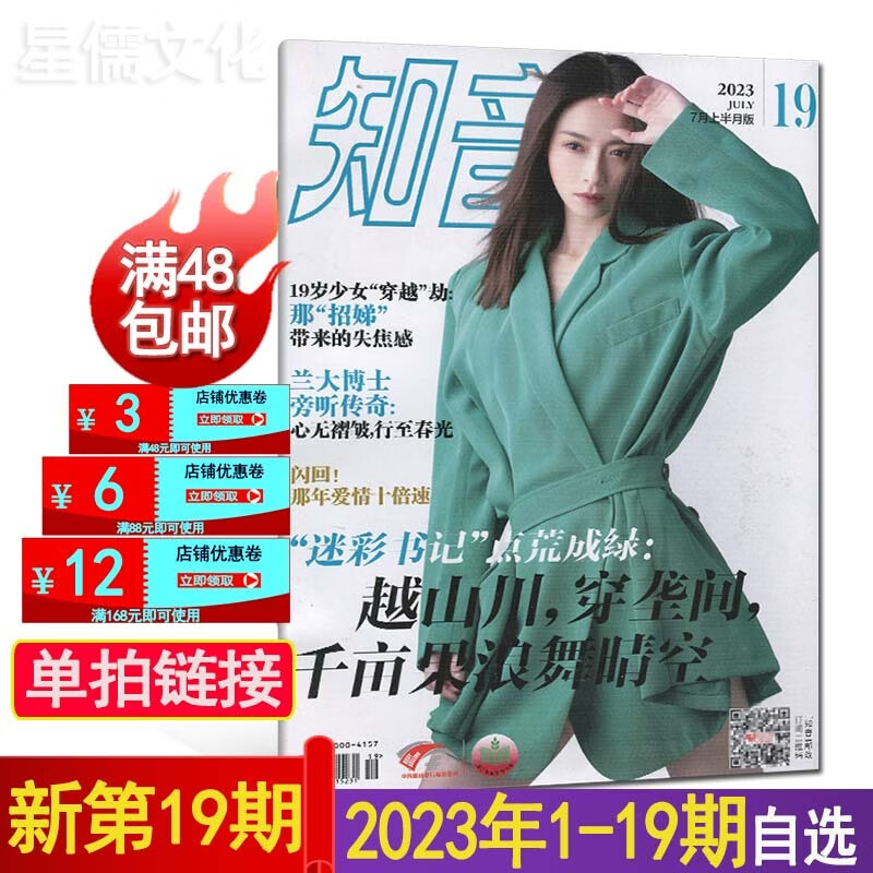 知音杂志2023年第19/18/17/16/15/14/13/12/11/10/9/8/7/6/5- 2022年11月下第32期