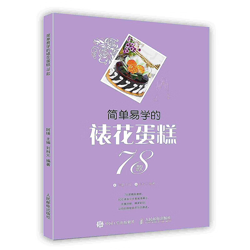 简单易学的裱花蛋糕78款
