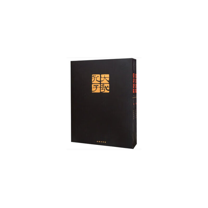 大哉孔子（上下册）
