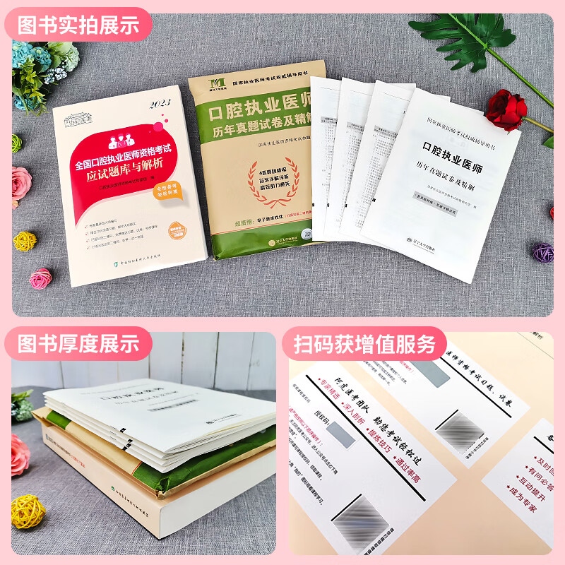 协和2023口腔执业医师应试题库与解析历年真题试卷试题昭昭金英杰人卫版国家职业助理医师资格证执医考试教材