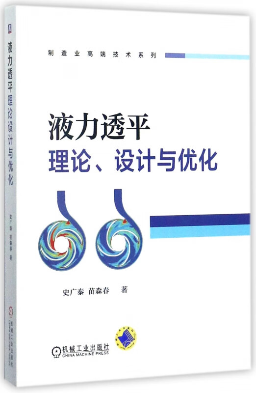 液力透平理论设计与优化