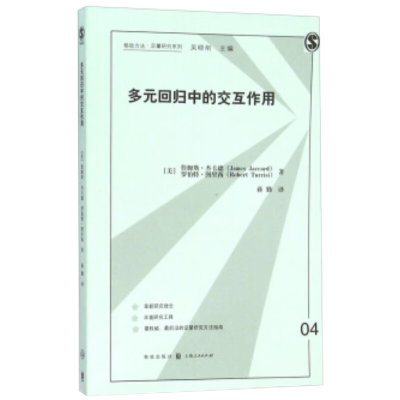多元回归中的交互作用