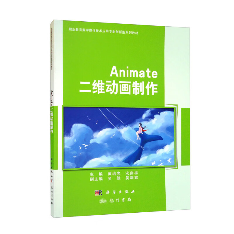 Animate 二维动画制作