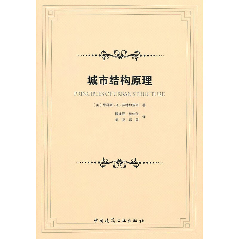 城市结构原理