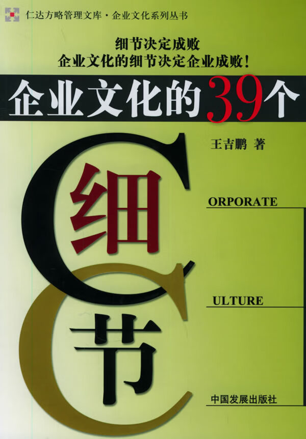 企业文化的39个细节【精选】
