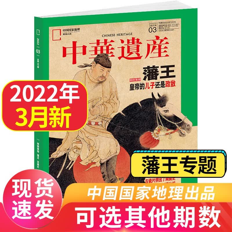 中华遗产杂志2019年1-12月 2022年1/2/3/4/5/6/7/8/9/10/11/12月（在下方已选中可选择期数）探寻人文之美透析文化遗存 中国国家地理期刊 中华遗产 2022年3月第3期