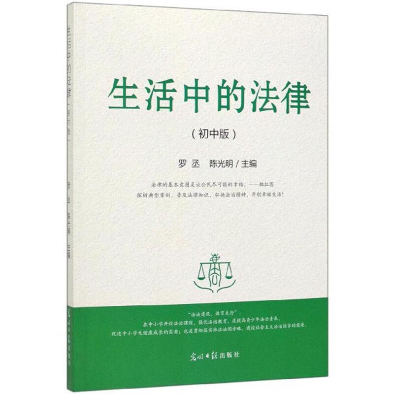 生活中的法律（初中版）