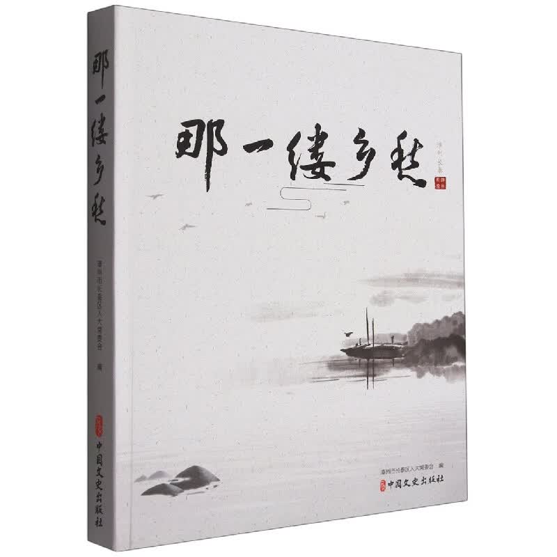 那一缕乡愁(精)