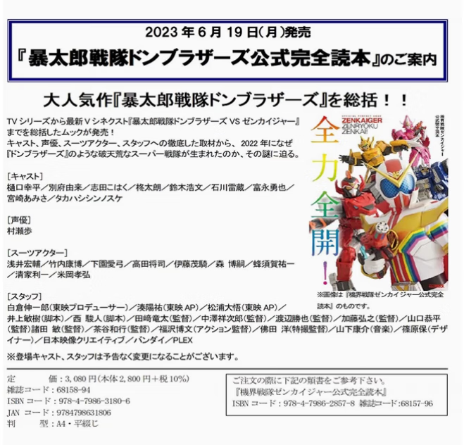 现货 日文原版 暴太郎戦隊ドンブラザーズ公式完全読本 ホビージャパン 动漫周边机甲战斗科幻漫画书籍 红色