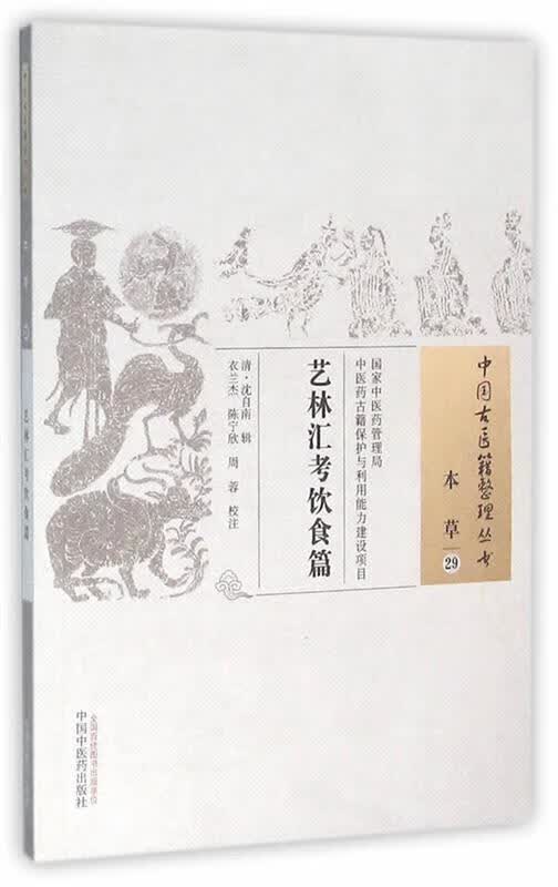 艺林汇考饮食篇