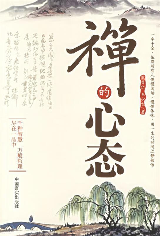 【现货】禅的心态
