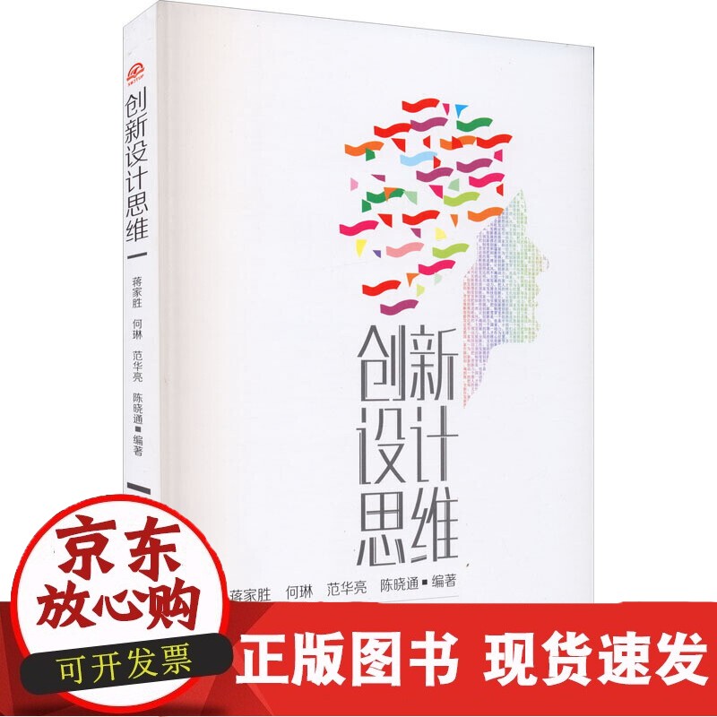 创新设计思维