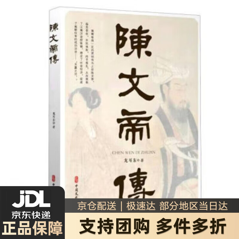 【 送货上门】陈文帝传