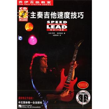 乔伊吉他教室:主奏吉他速度技巧
