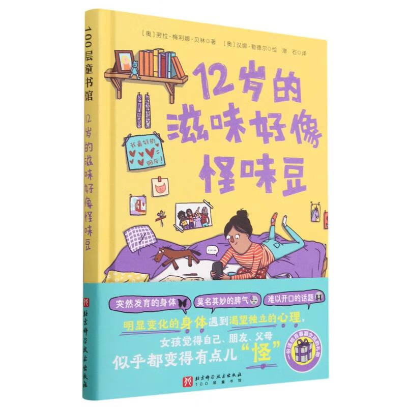 12岁的滋味好像怪味豆