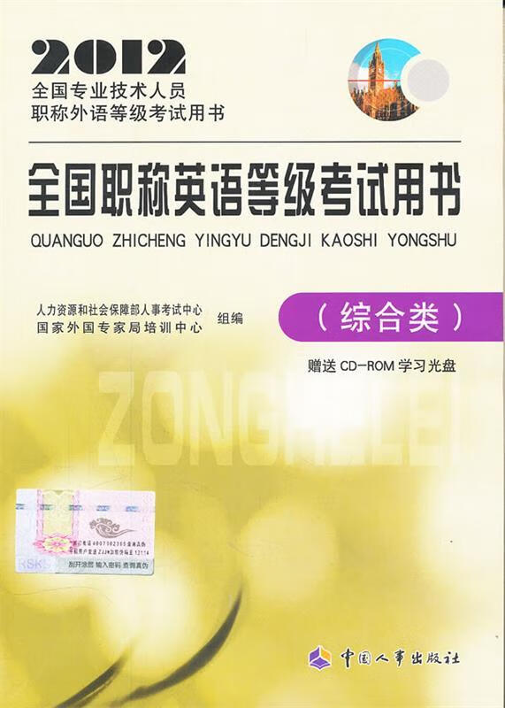 全国职称英语等级考试用书