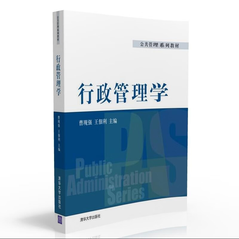 行政管理学
