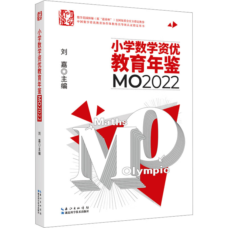 小学数学资优教育年鉴 MO2022 图书