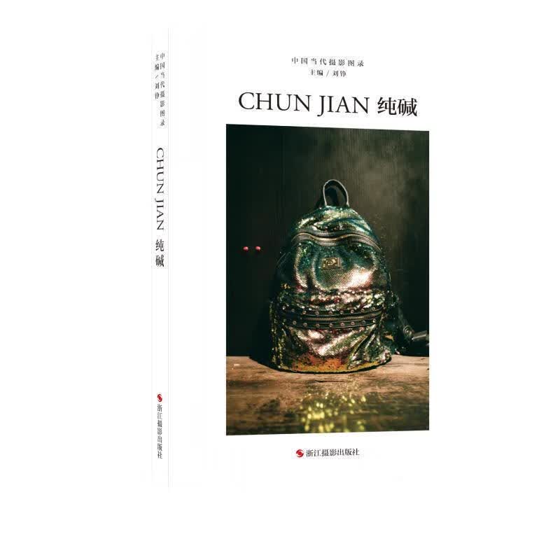 纯碱摄影  图书