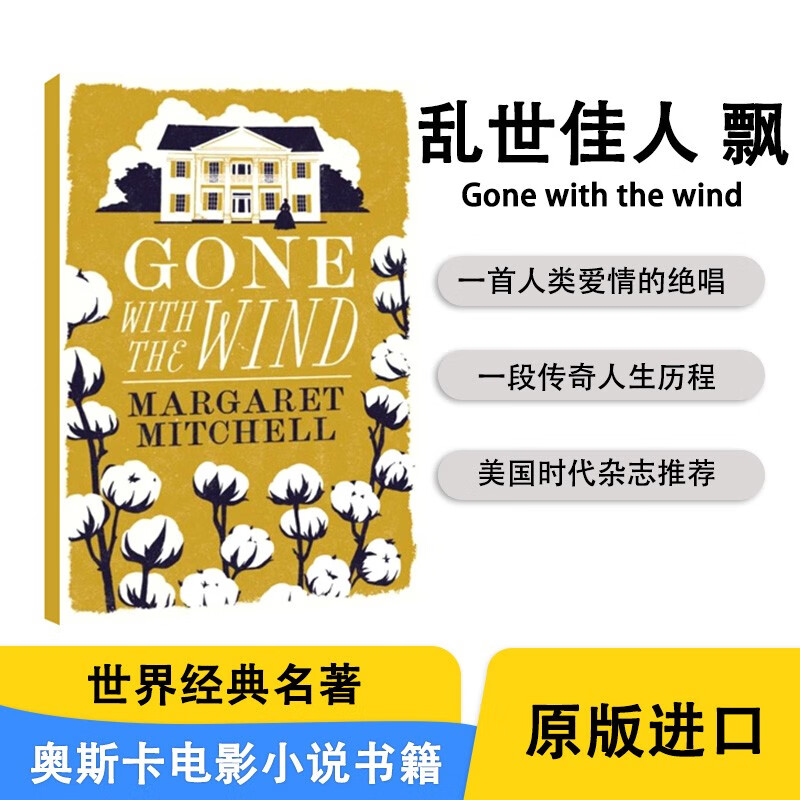 Gone with the wind 飘  乱世佳人 英文原版