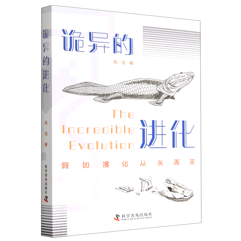 诡异的进化