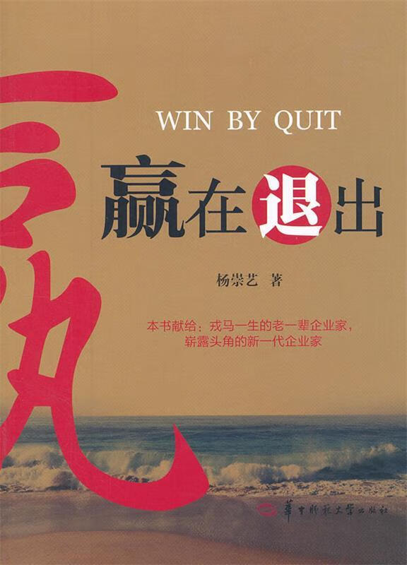 赢在退出 杨崇艺著【书】