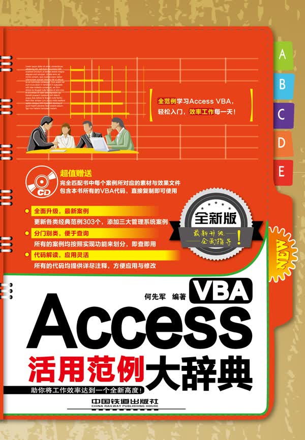 Access VBA活用范例大辞典【现货】