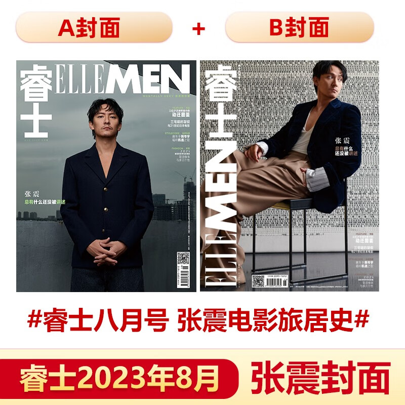 睿士八月 张震A/B封面 计入销量 飞机盒包 睿士ELLEMEN杂志2023年8/八月 张震封面 两本装 睿士2023年8月张震A+B封面