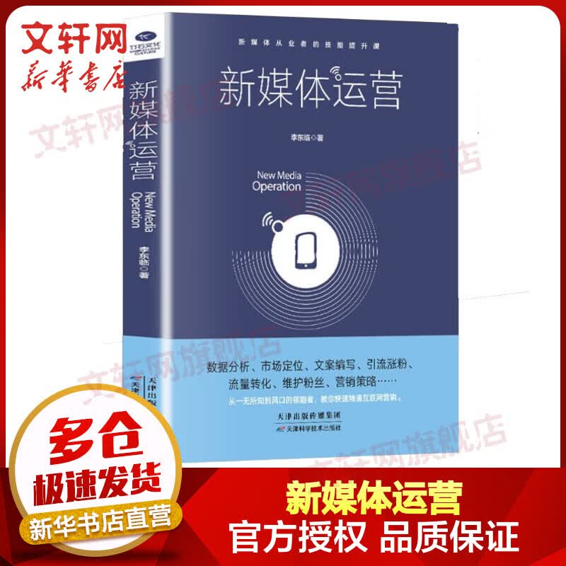 新媒体运营