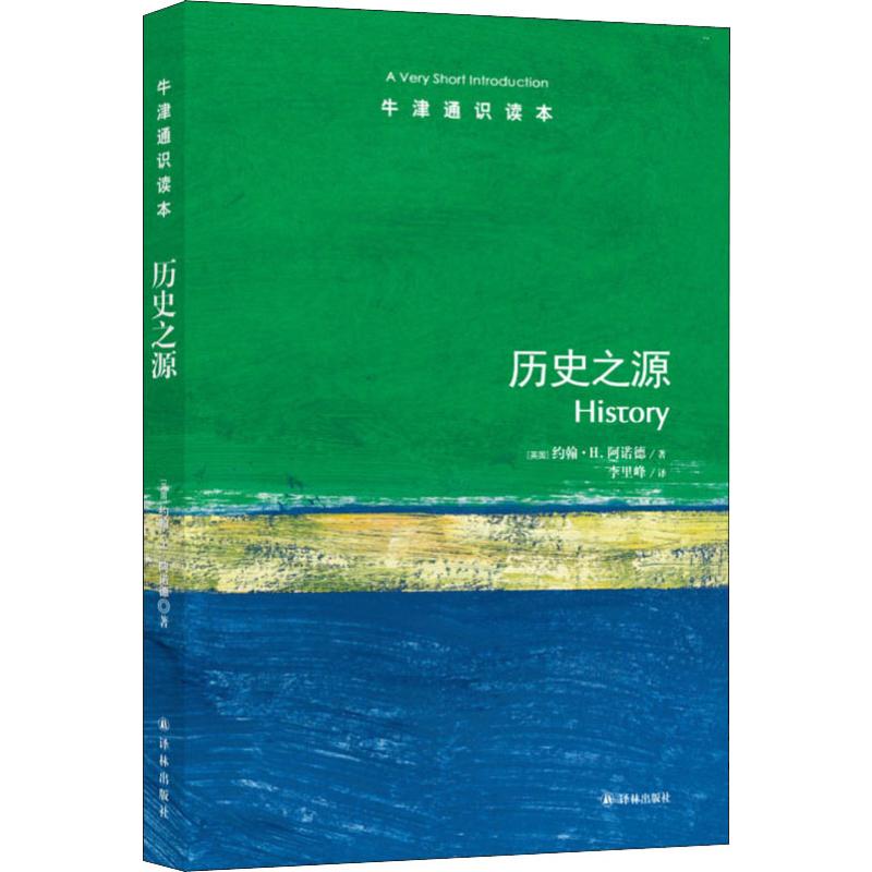 历史之源