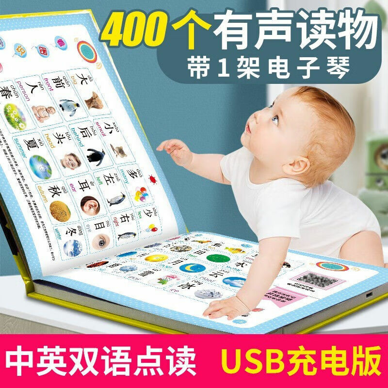宝宝学说话有声书0一3岁会说话的幼儿早教点读发声书1~2岁绘本一到两岁婴儿语言启蒙神器训练开口发音语 会说话的早教有声书充电款
