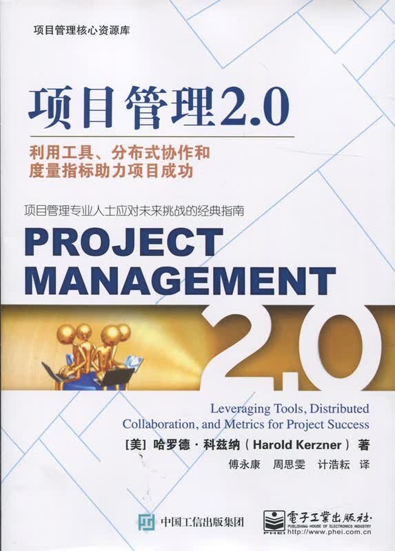 项目管理 2.0 哈罗德·科兹纳【书】