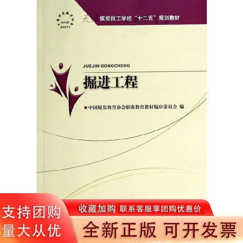 掘进工程-- 十二五 技工