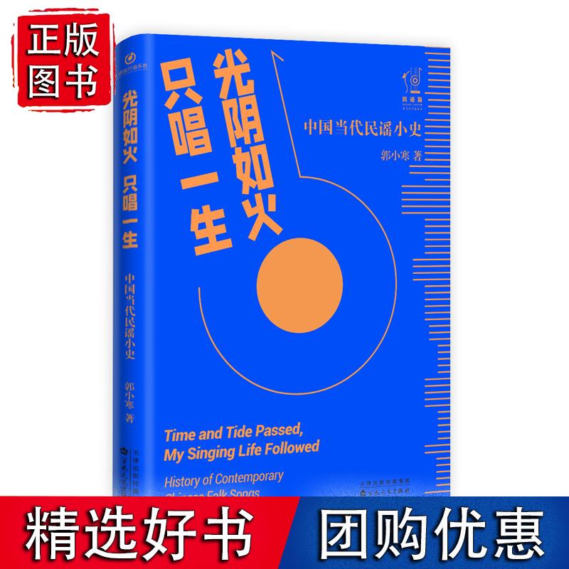 光阴如火 只唱一生：中国当代民谣小史