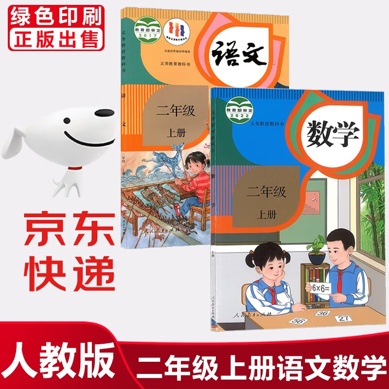 2023新版小学人教版2二年级上册语文数学书课本人教版全套2本二年级上册语文数学课本人民教育出版社部编版语文数学二年级上册二年级上册英语音乐美术科学二年级上册语文书二年级上数学课本 2本：语文数学【人