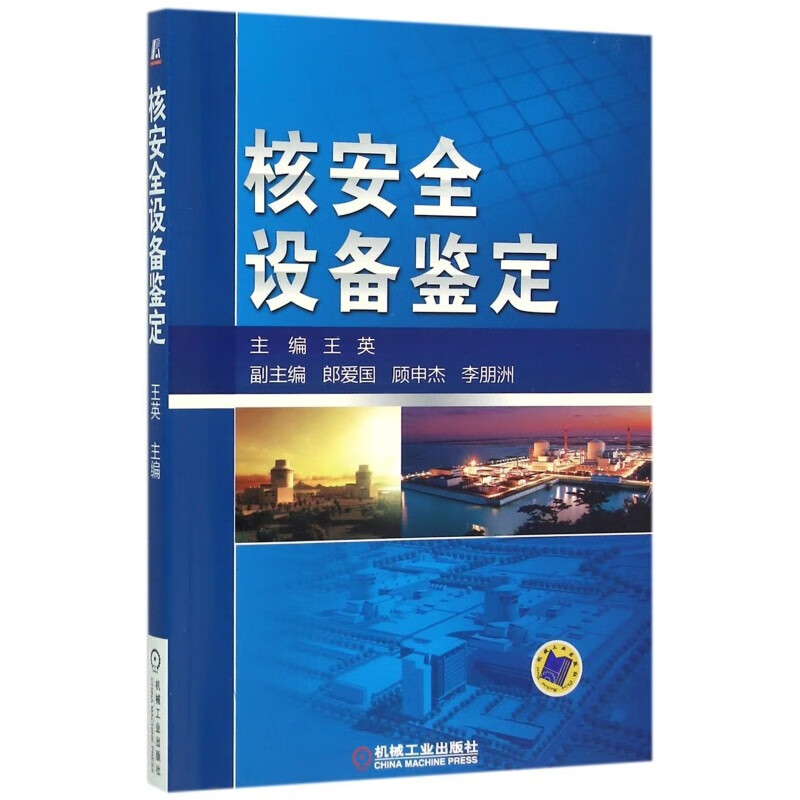 核安全设备鉴定 博库网