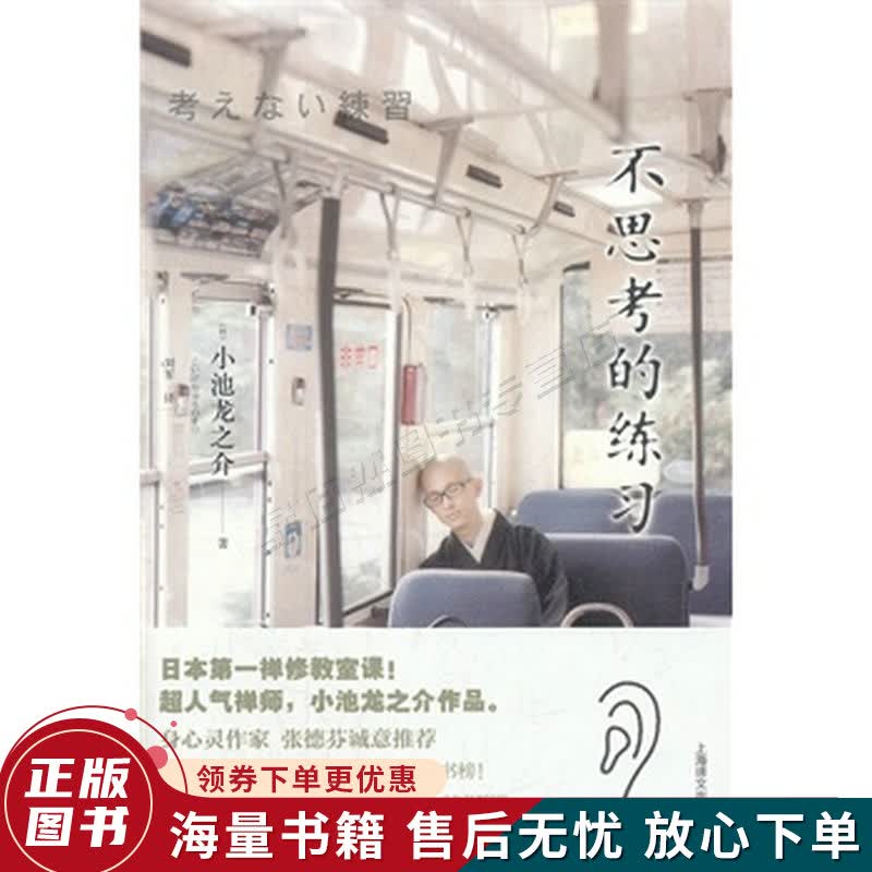 不思考的练习：张德芬推荐的身心灵修行课