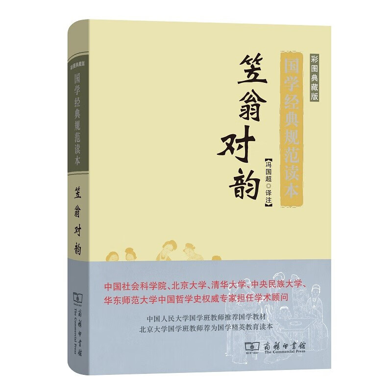 好好好千字文(彩图典藏版)(国学经典规范读本)好好好 笠翁对韵(彩图典藏版)